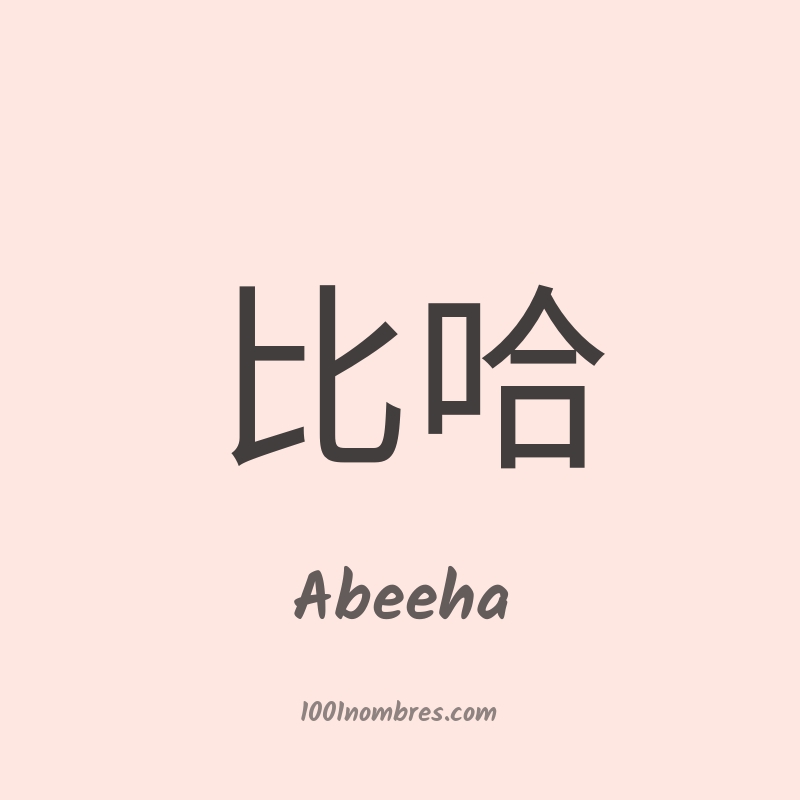 Significado del nombre Abeeha