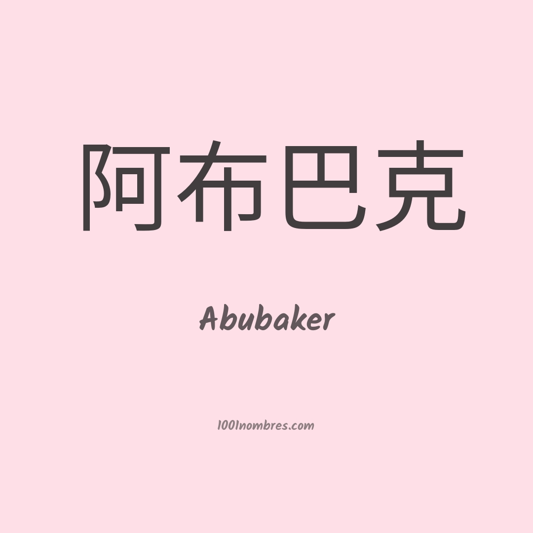 Significado del nombre Abubaker