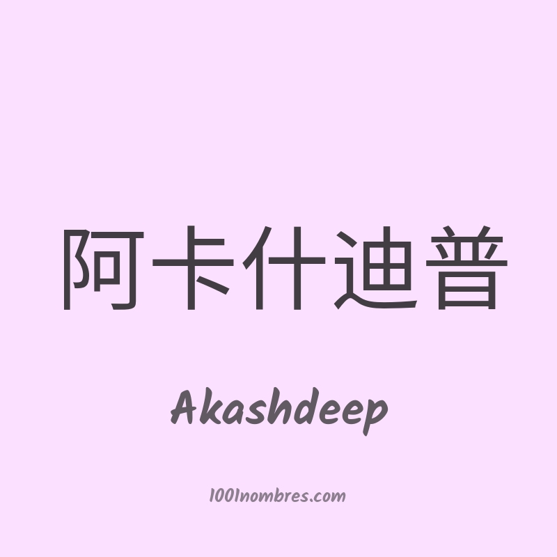 Significado del nombre Akashdeep