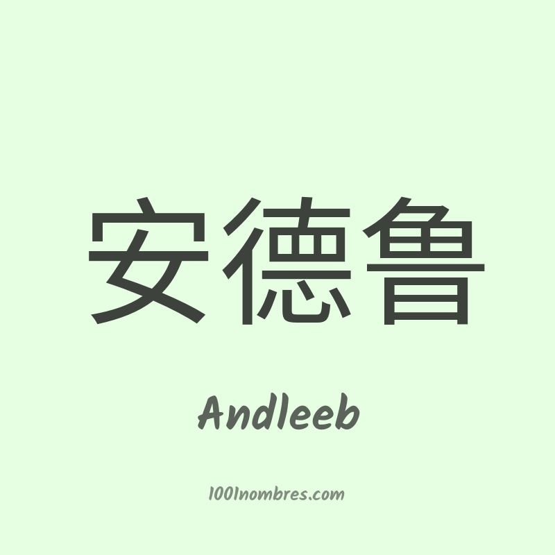 Significado del nombre Andleeb