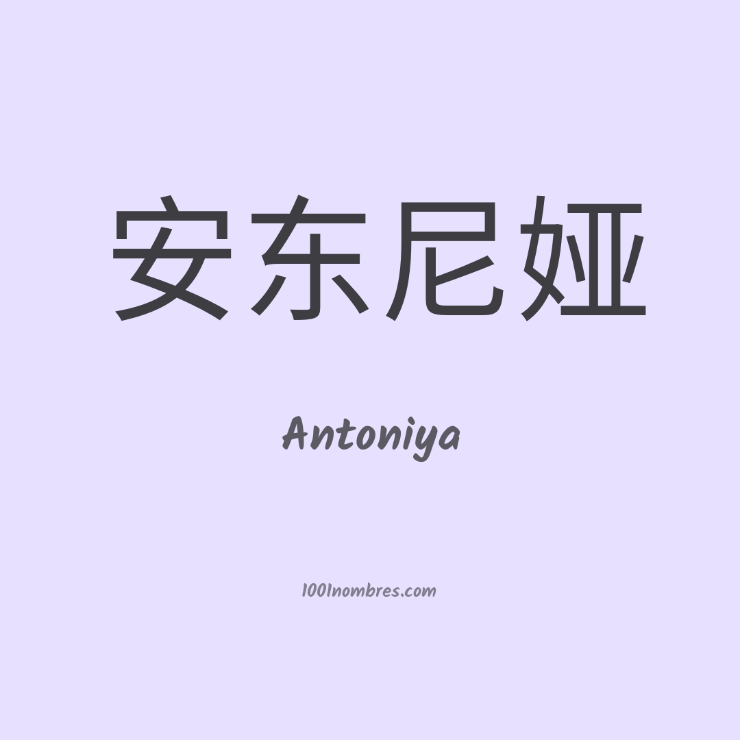 Significado del nombre Antoniya