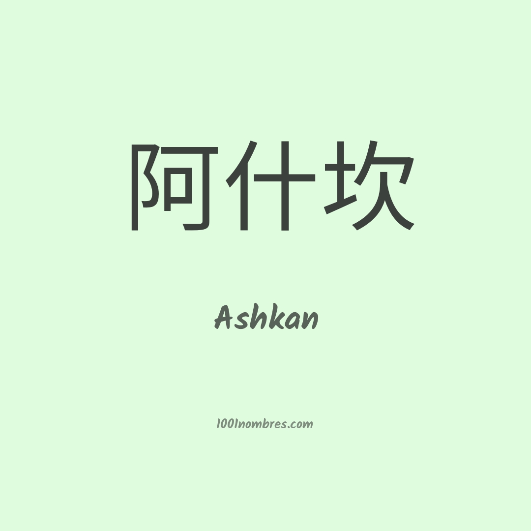 Significado del nombre Ashkan