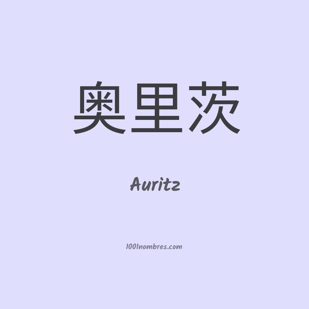 Significado del nombre Auritz