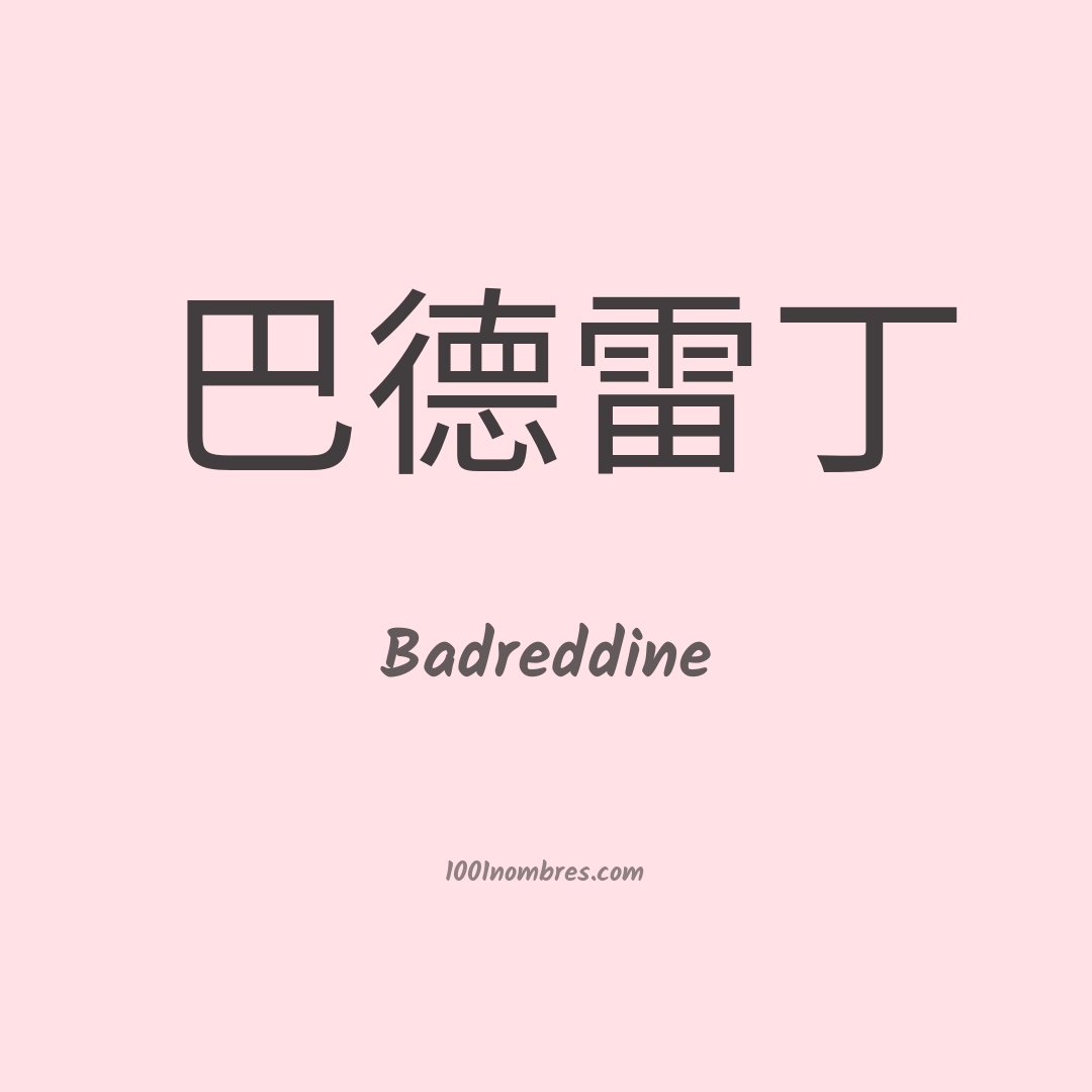 Significado del nombre Badreddine
