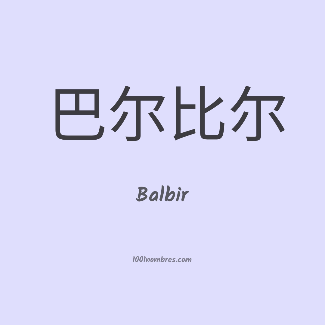 Significado del nombre Balbir