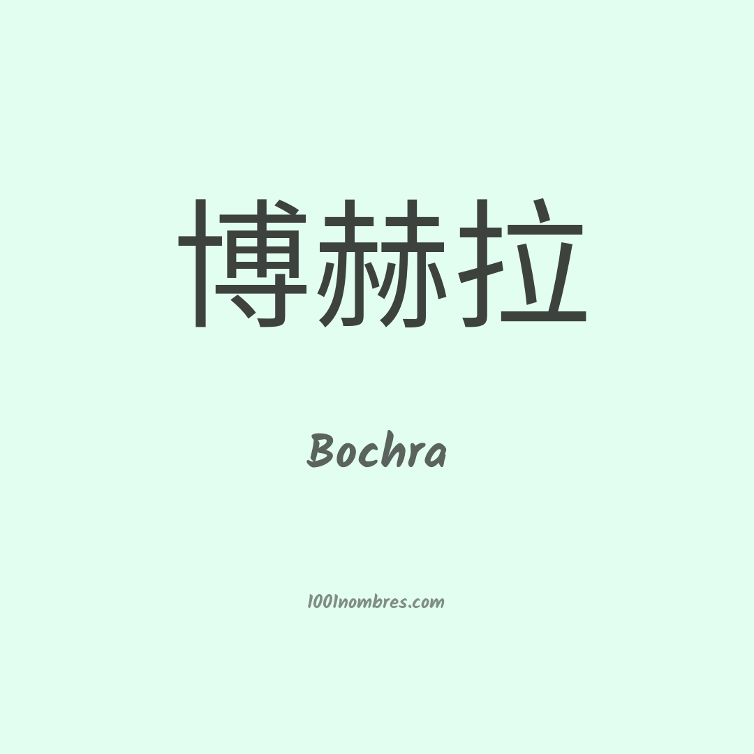 Significado del nombre Bochra