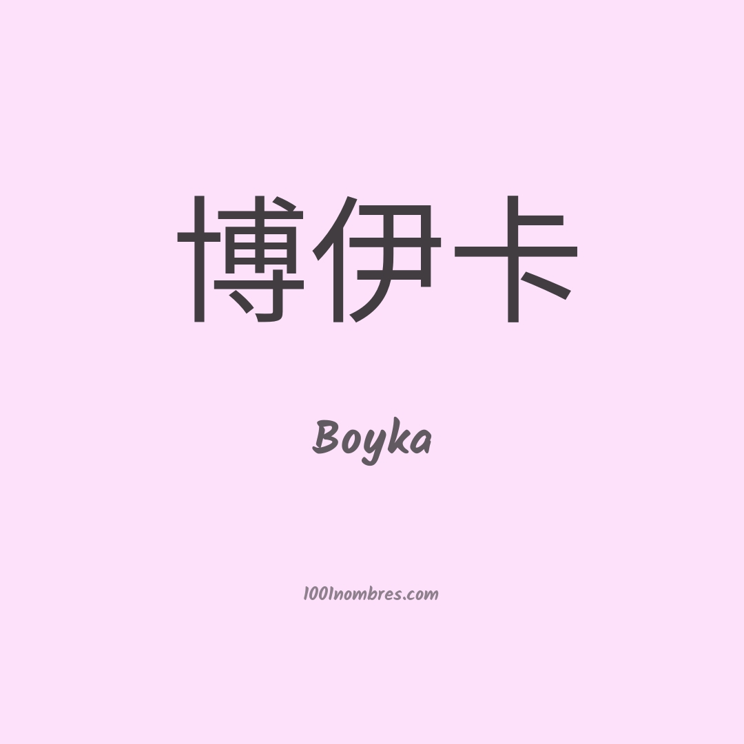 Significado del nombre Boyka
