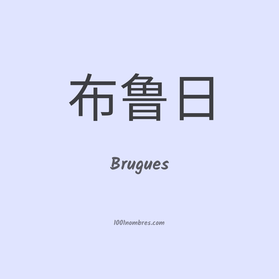Significado del nombre Brugues