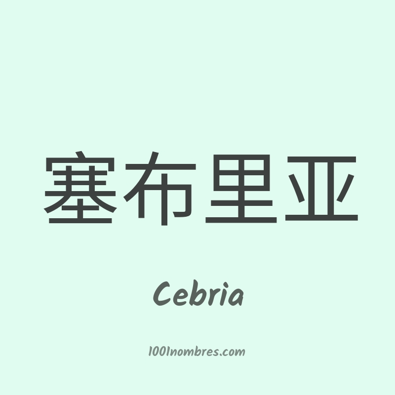 Significado del nombre Cebria