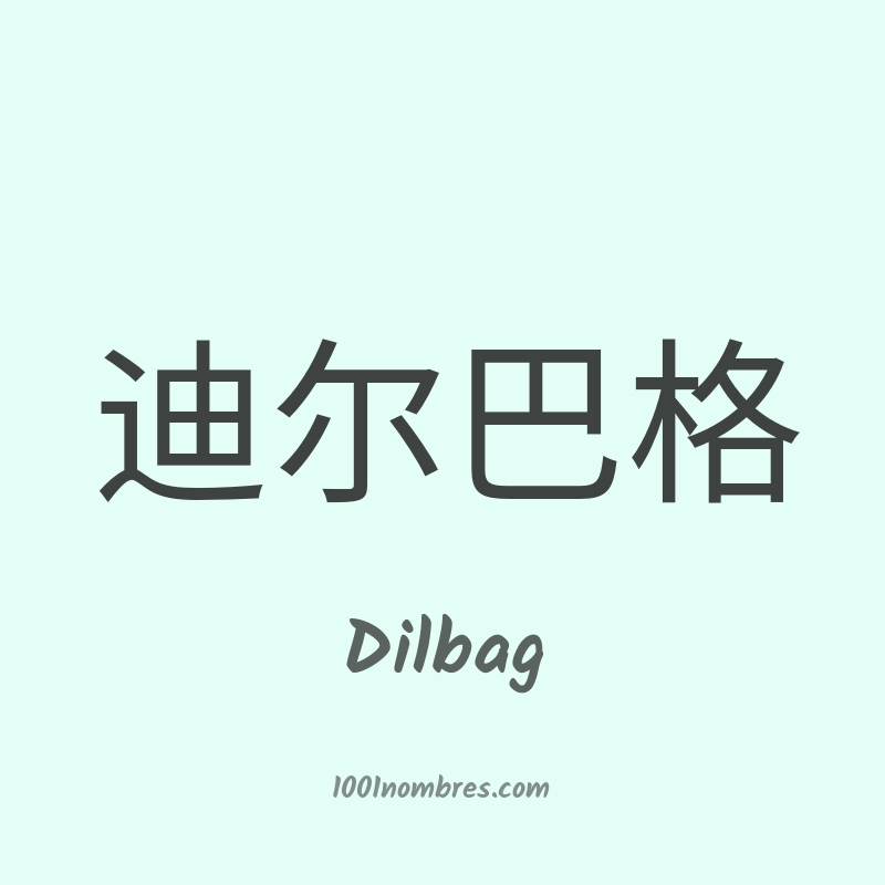 Significado del nombre Dilbag