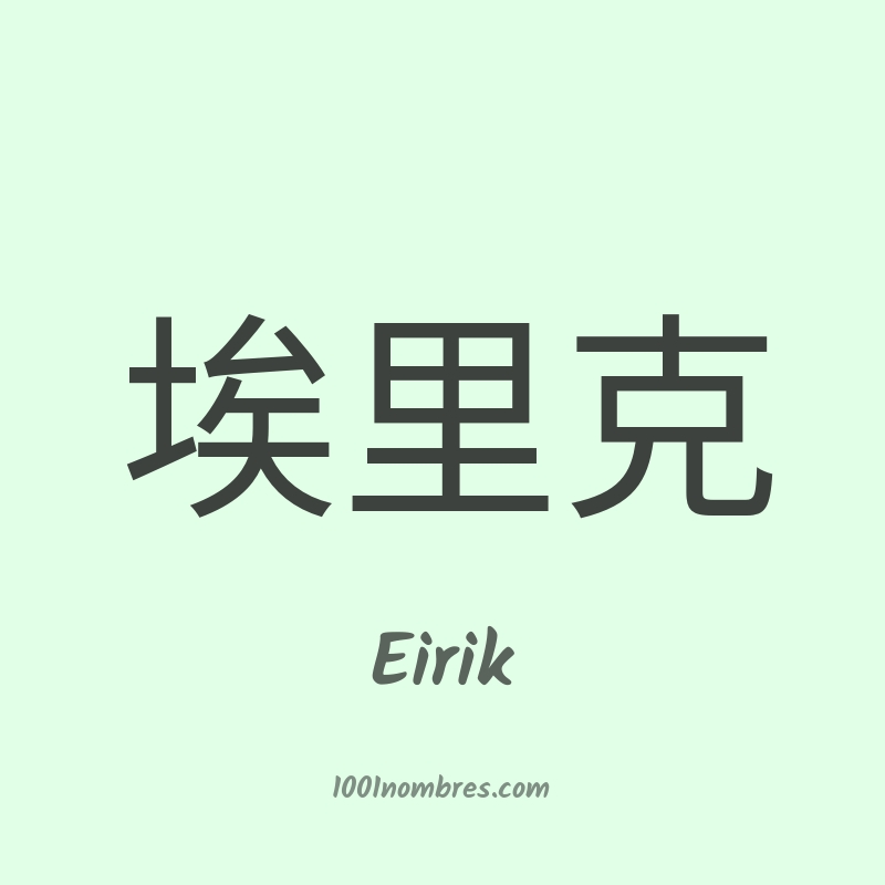 Significado del nombre Eirik