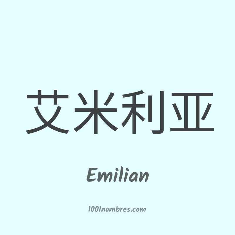 Significado del nombre Emilian