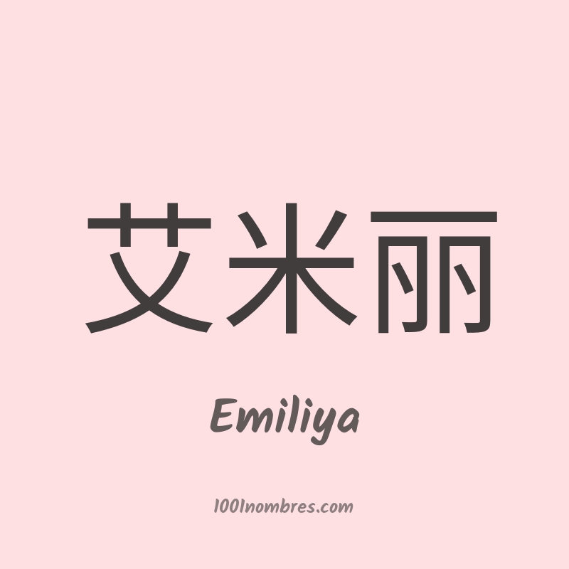 Significado del nombre Emiliya