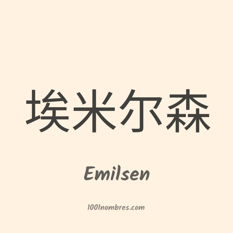 Significado del nombre Emilsen