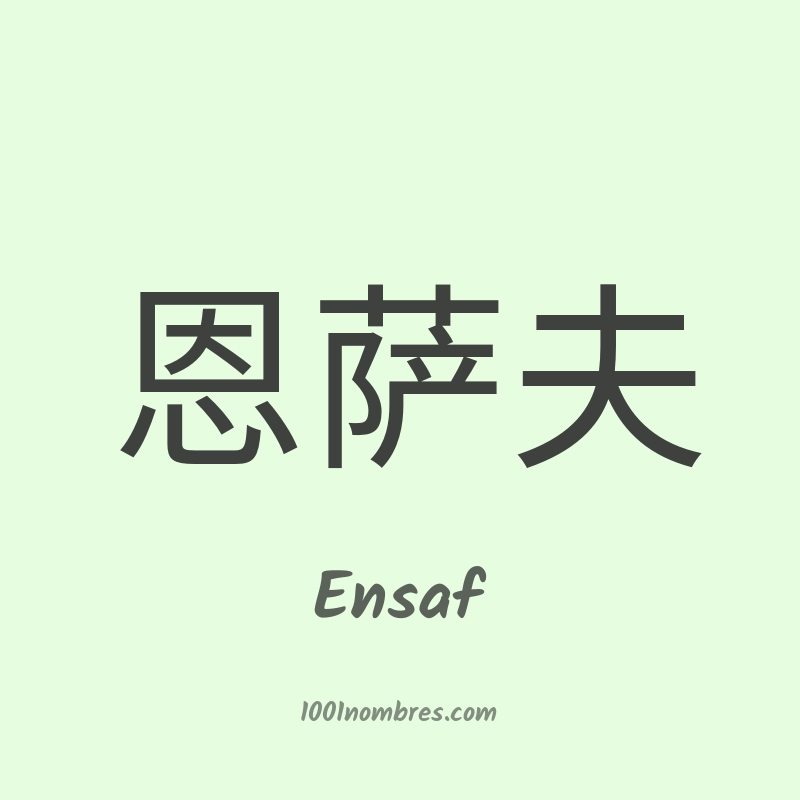 Significado del nombre Ensaf