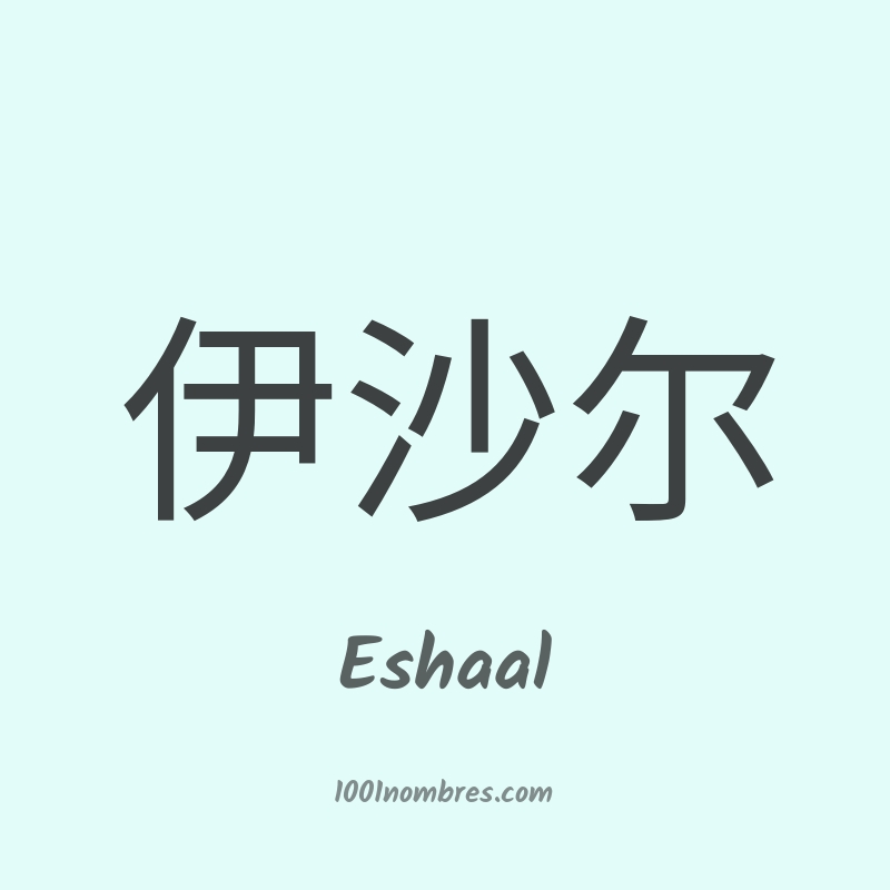 Significado del nombre Eshaal