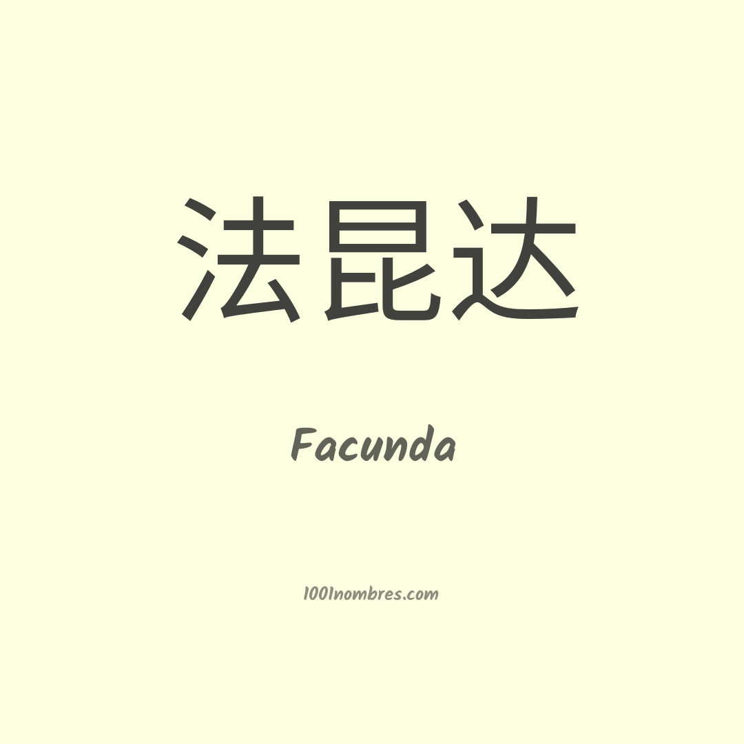 Significado del nombre Facunda