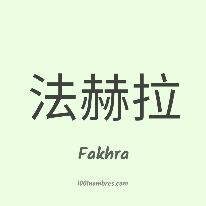 Significado del nombre Fakhra