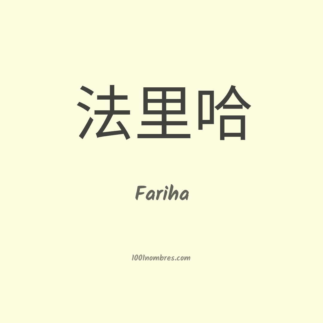 Significado del nombre Fariha