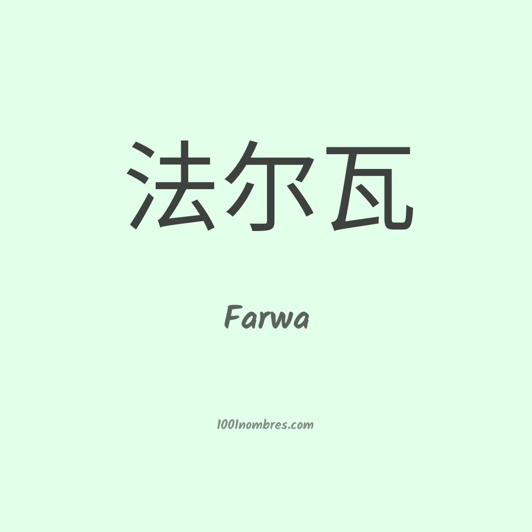 Significado del nombre Farwa