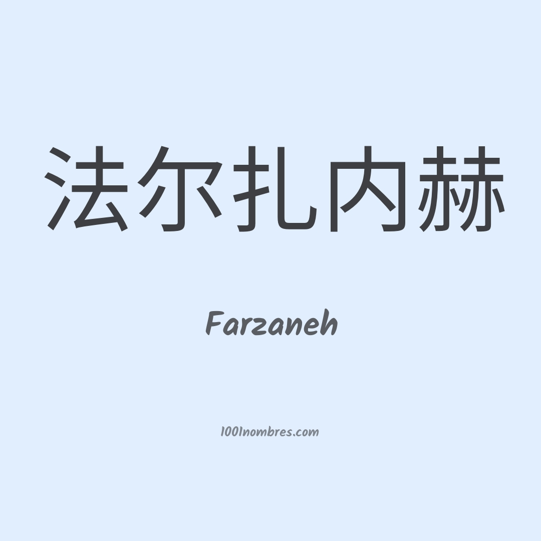 Significado del nombre Farzaneh