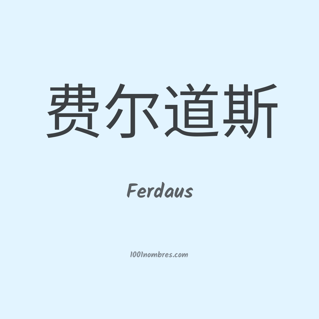 Significado del nombre Ferdaus