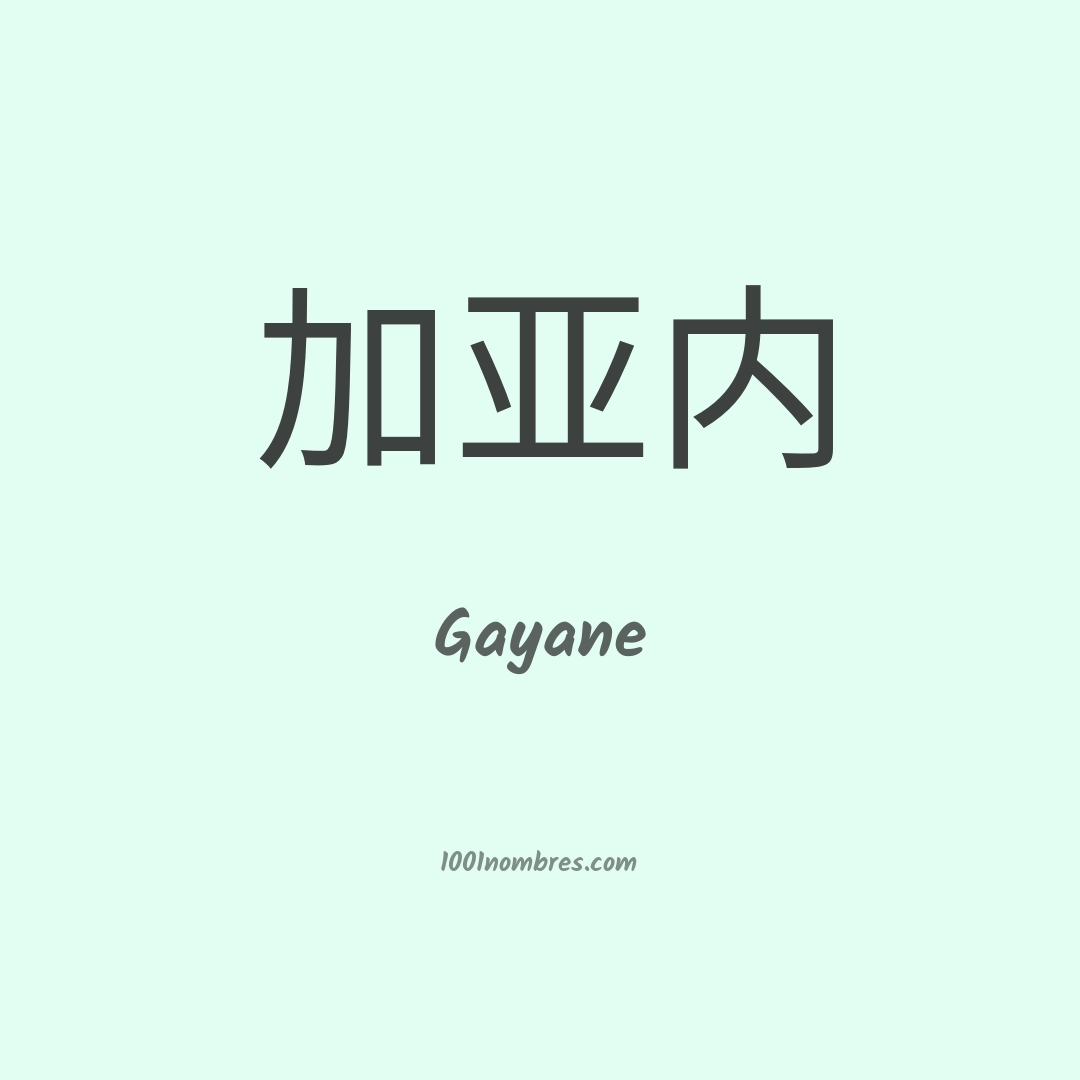 Significado del nombre Gayane