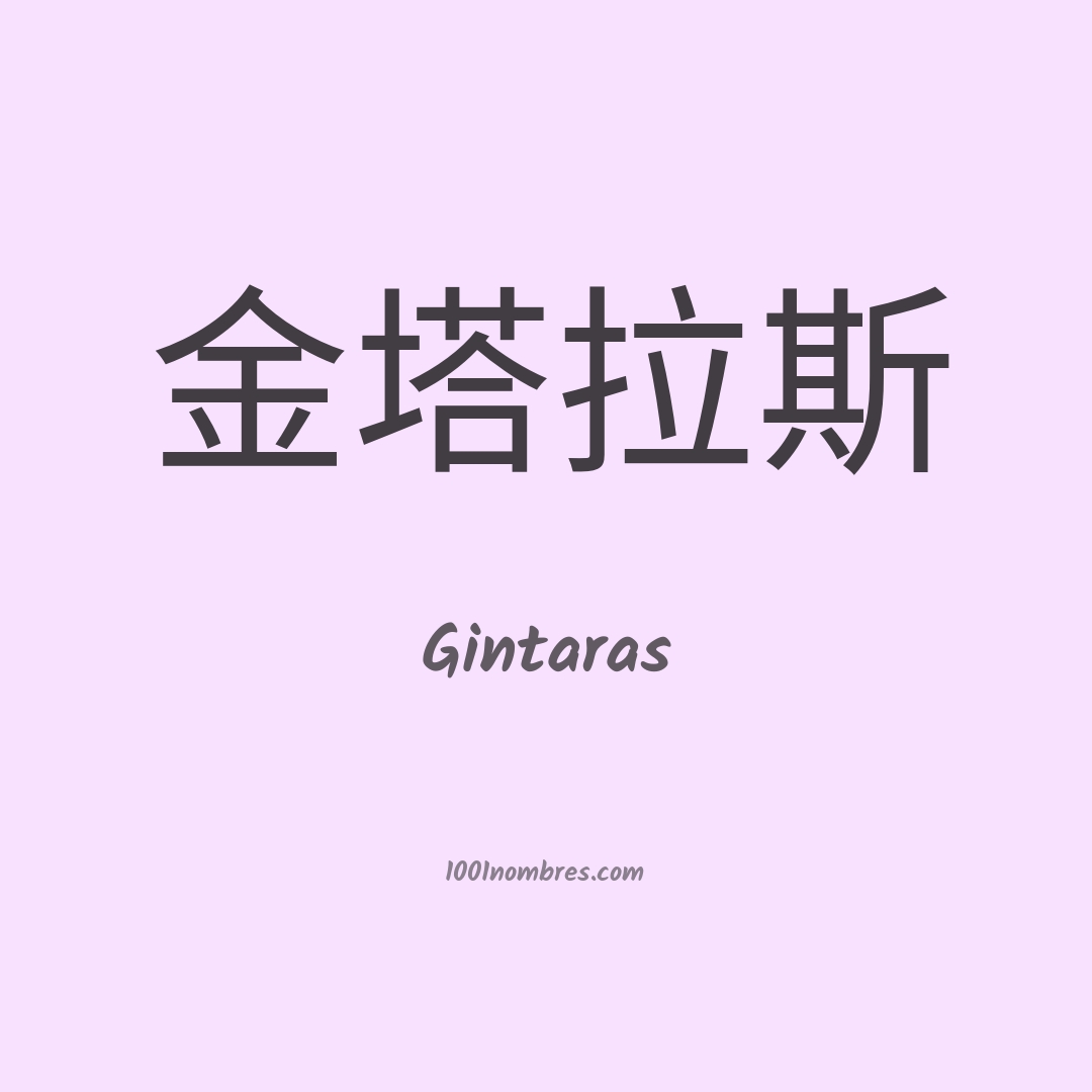Significado del nombre Gintaras