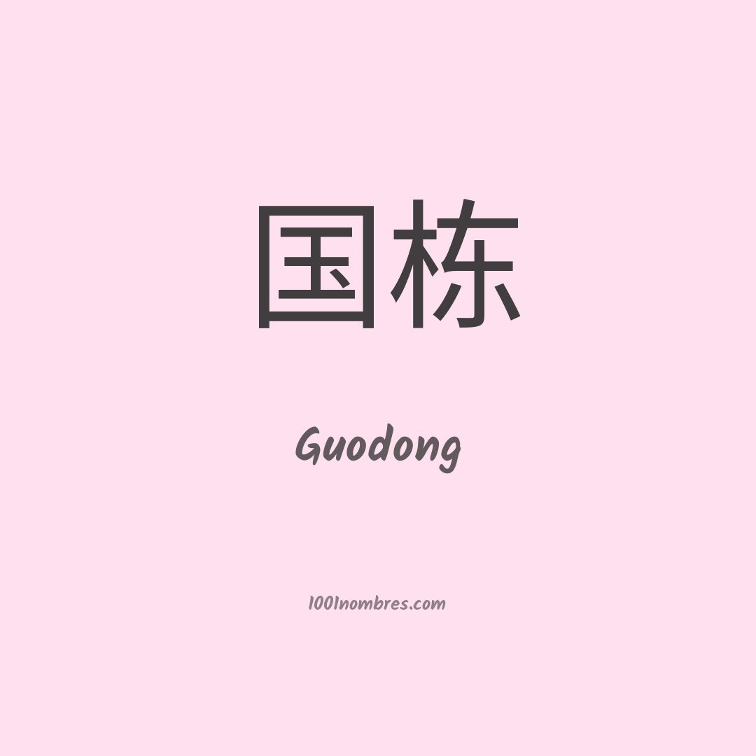 Significado del nombre Guodong