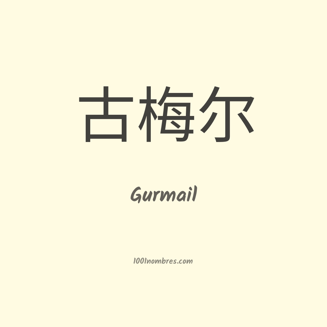 Significado del nombre Gurmail