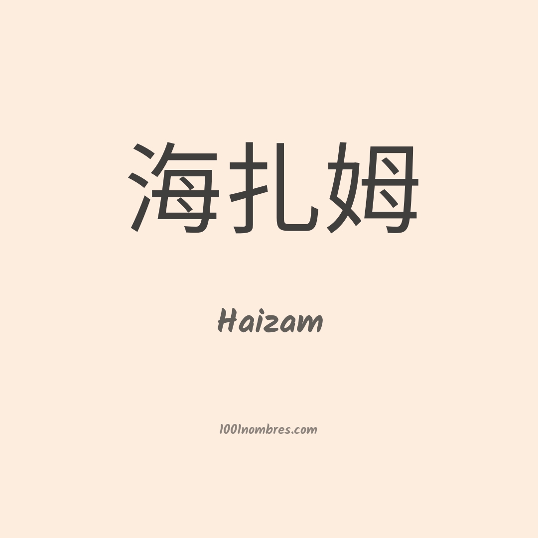 Significado del nombre Haizam