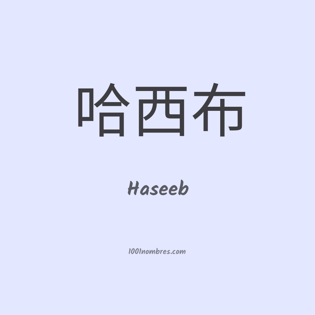 Significado del nombre Haseeb