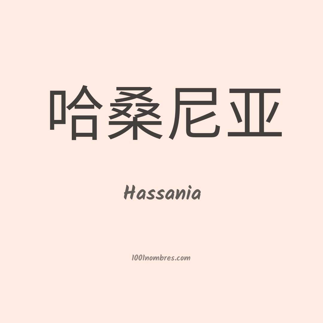 Significado del nombre Hassania