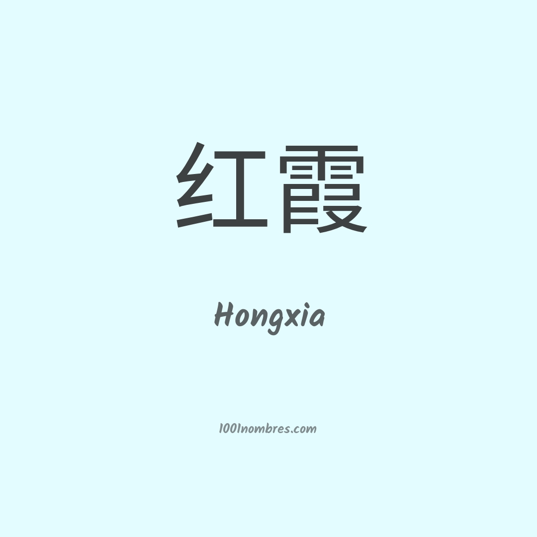 Significado del nombre Hongxia