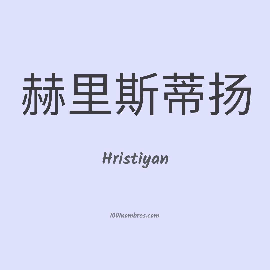 Significado del nombre Hristiyan