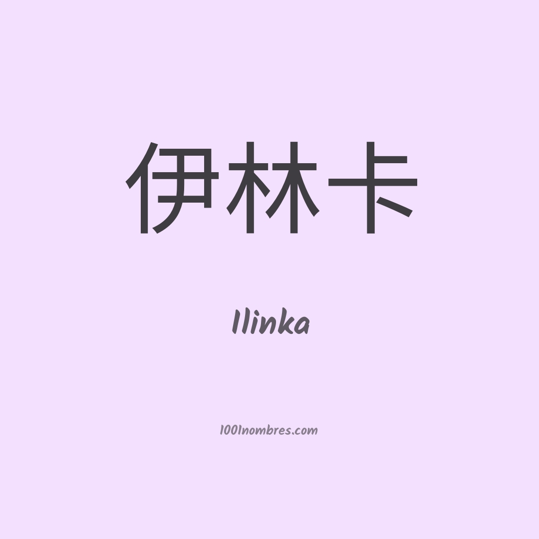 Significado del nombre Ilinka