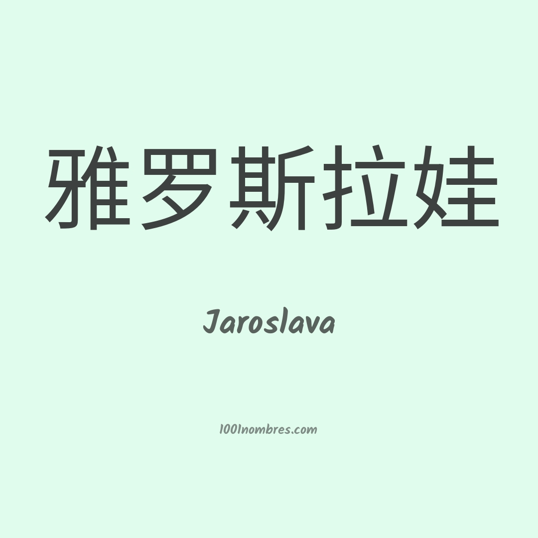 Significado del nombre Jaroslava