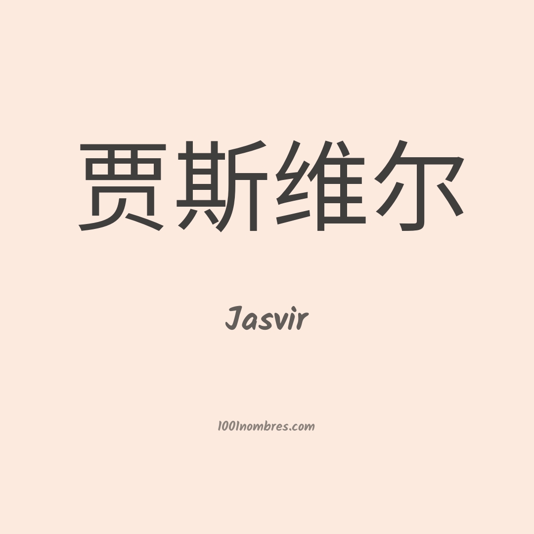 Significado del nombre Jasvir