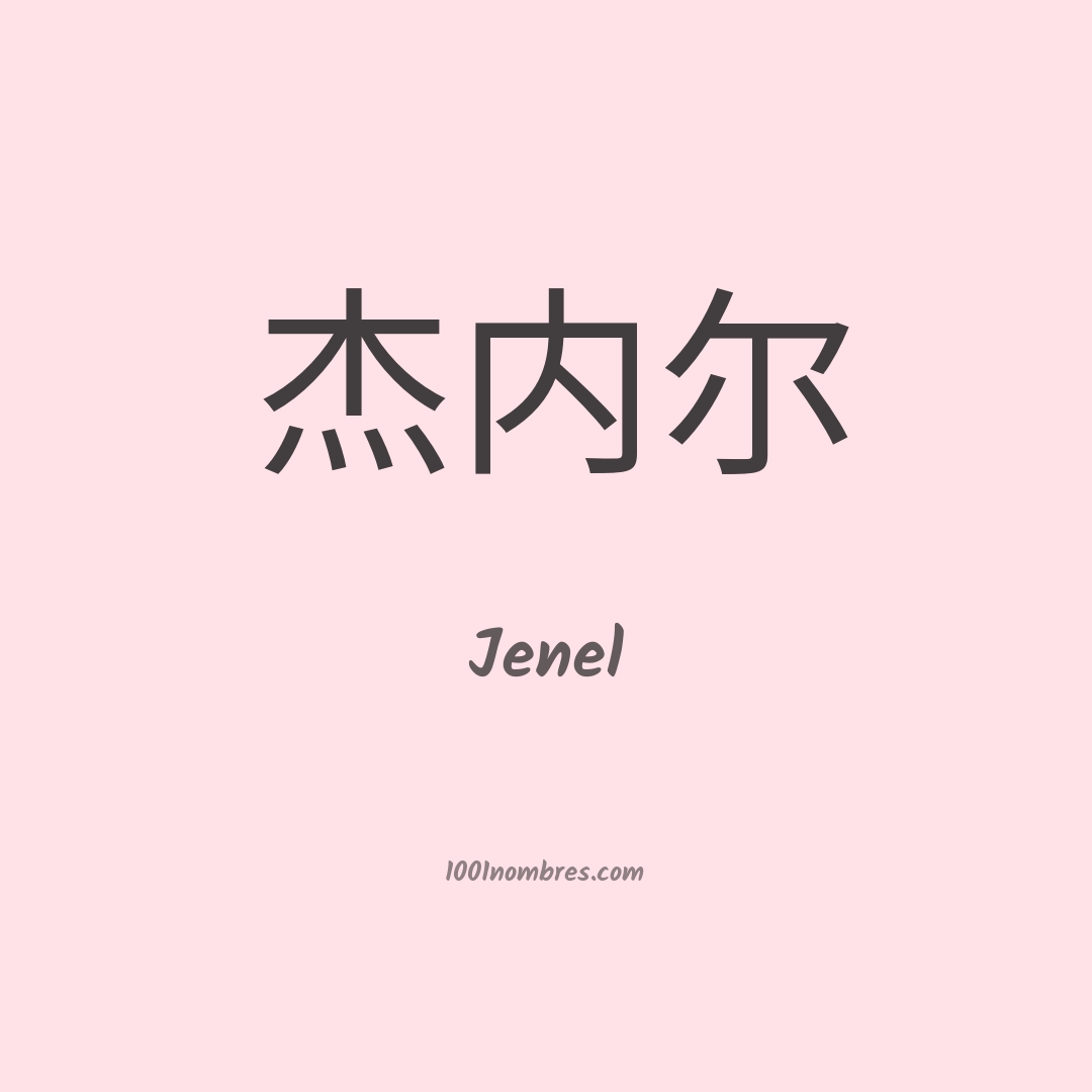 Significado del nombre Jenel