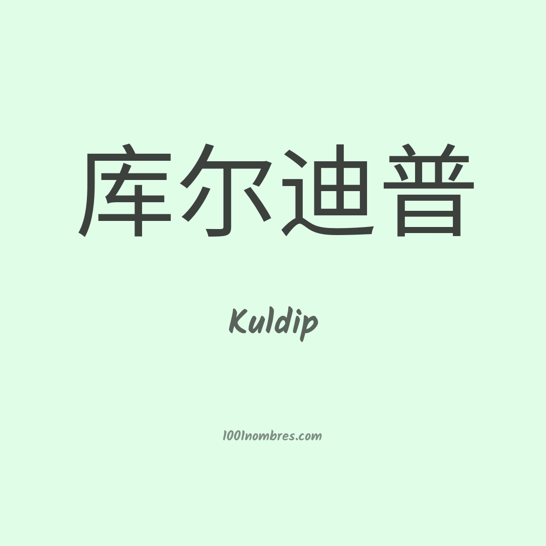 Significado del nombre Kuldip