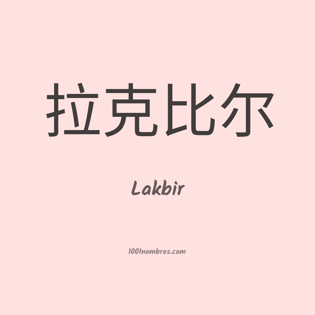Significado del nombre Lakbir