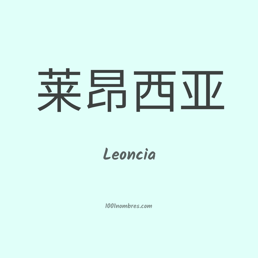 Significado del nombre Leoncia