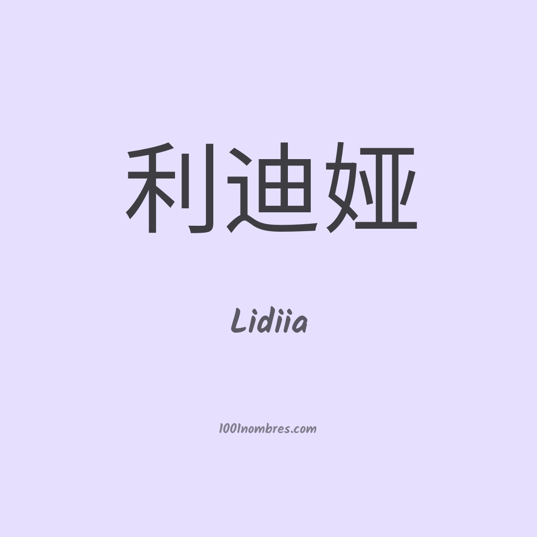 Significado del nombre Lidiia