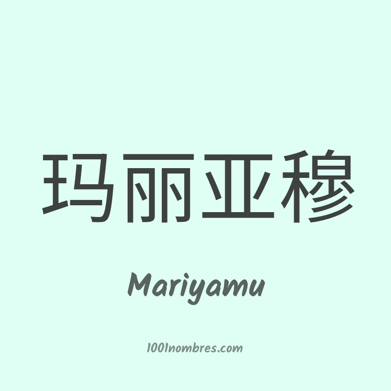 Significado del nombre Mariyamu