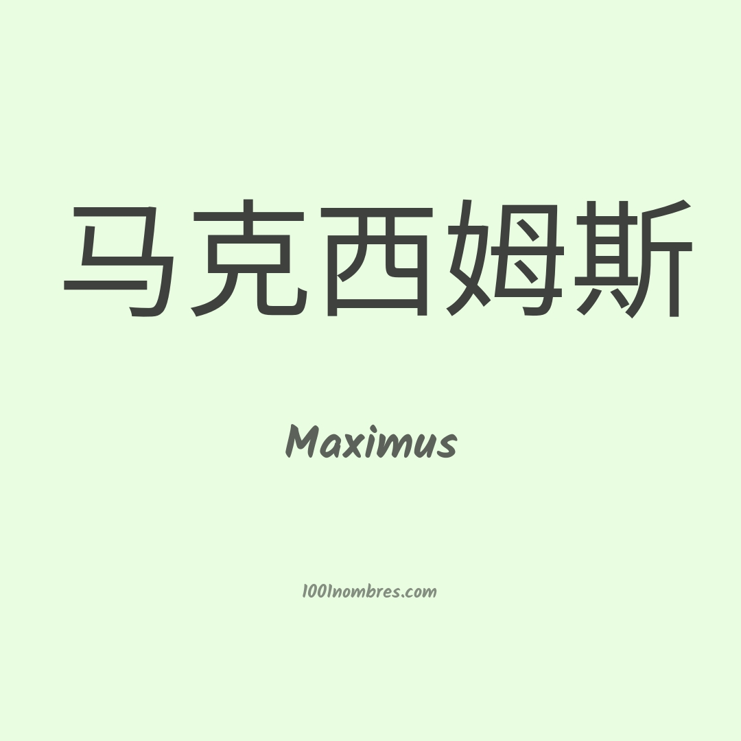 Significado del nombre Maximus