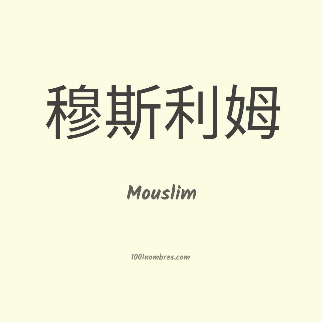 Significado del nombre Mouslim