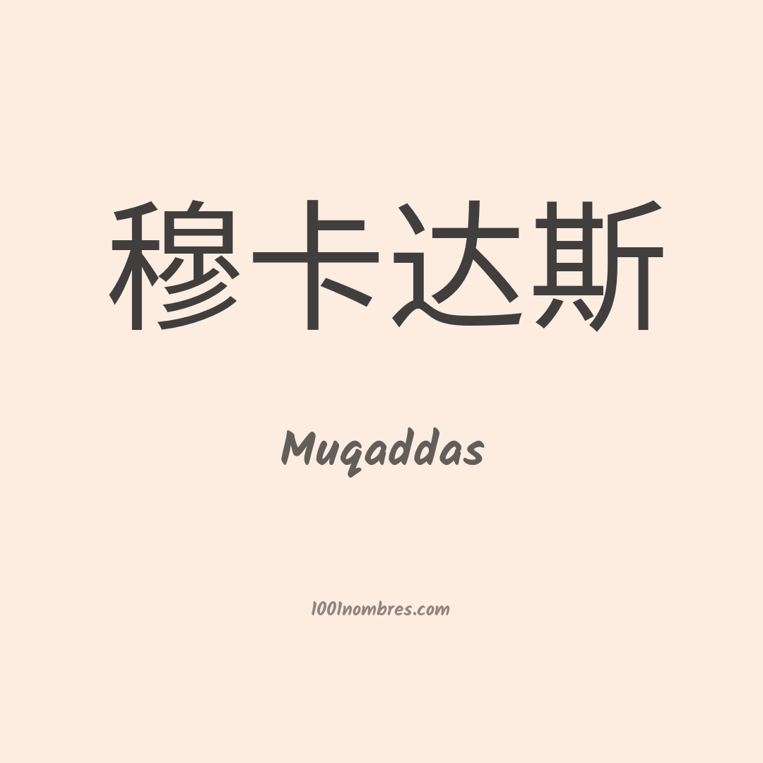 Significado del nombre Muqaddas