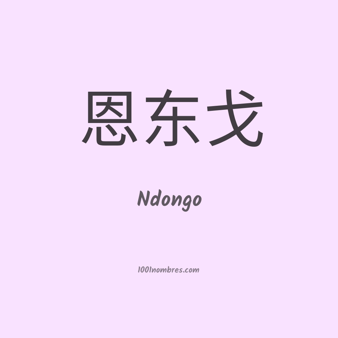 Significado del nombre Ndongo