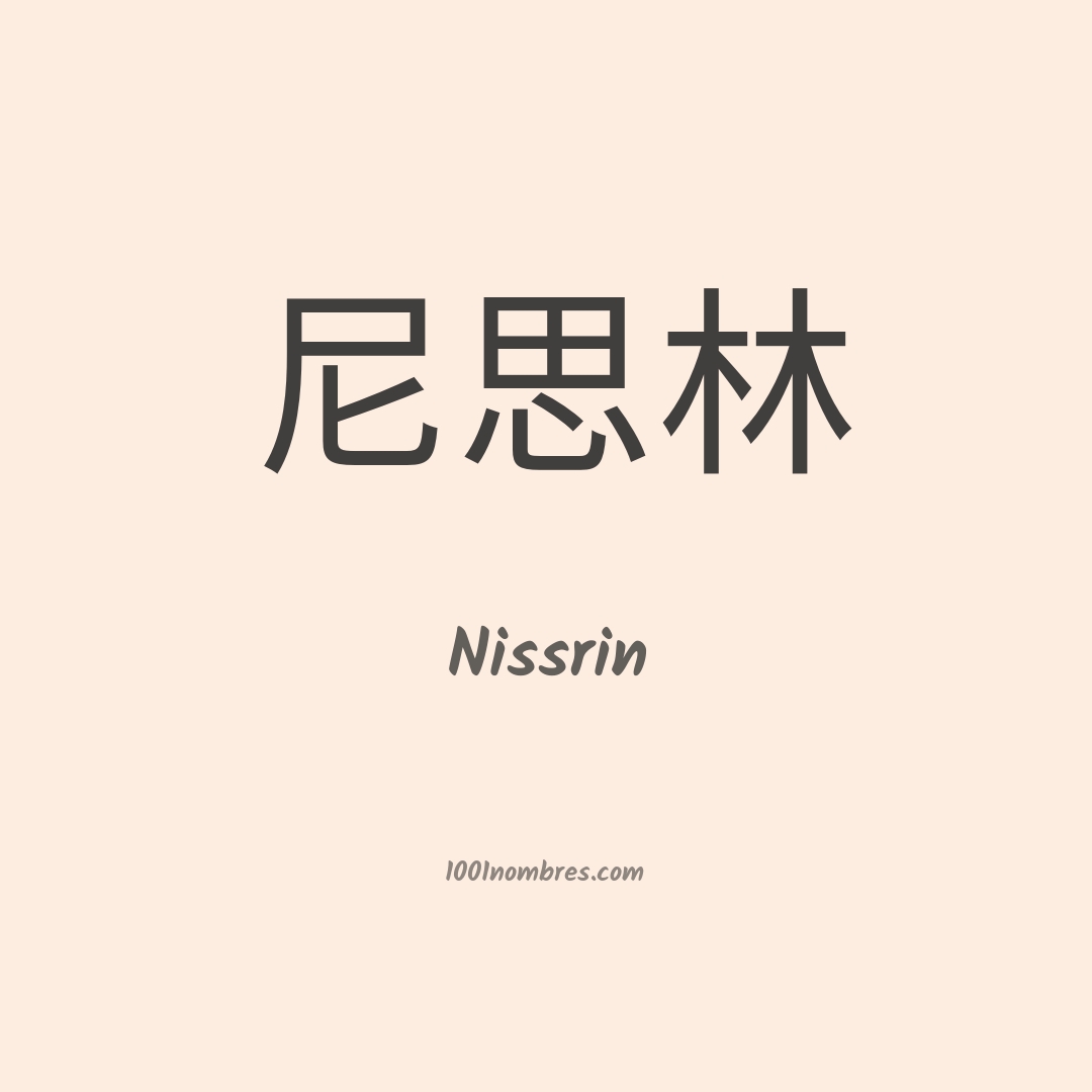 Significado del nombre Nissrin