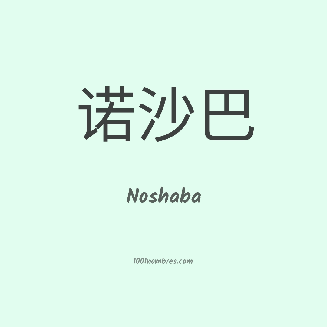Significado del nombre Noshaba